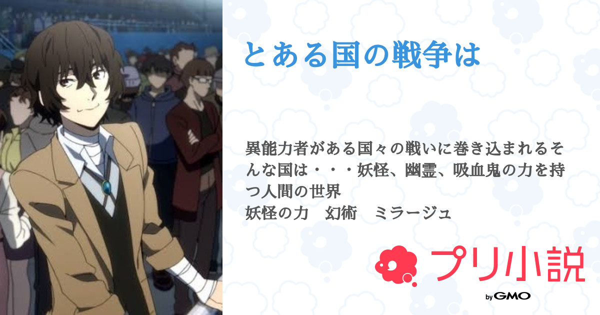 とある国の戦争は 全1話 【連載中】（中原⌒ 陽和💤🖤🦋さんの小説） 無料スマホ夢小説ならプリ小説 Bygmo